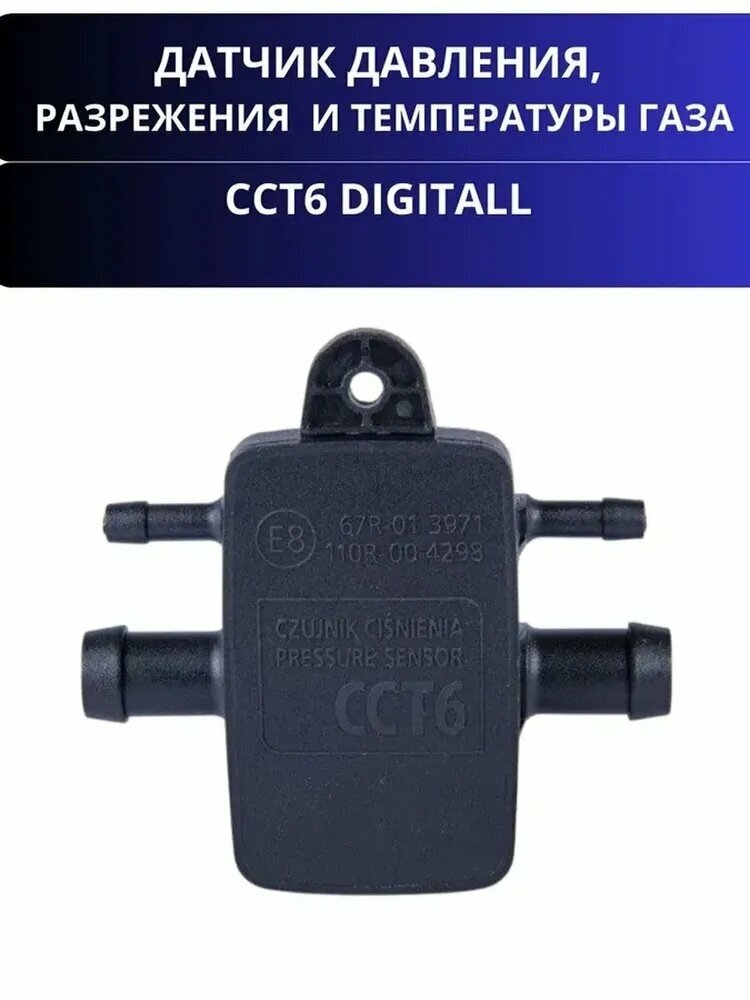 Запчасти для ГБО, арт. 15145, 1 шт.