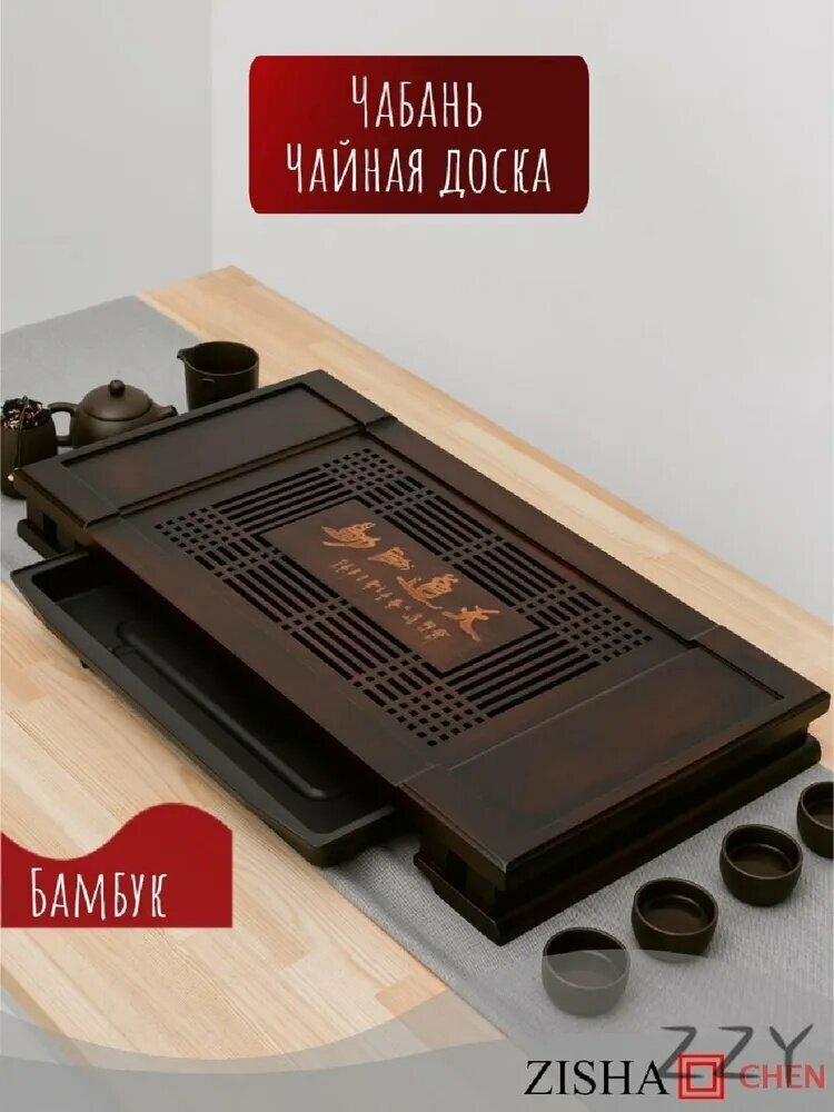 Чабань-чайная доска, 66 см, 1 шт