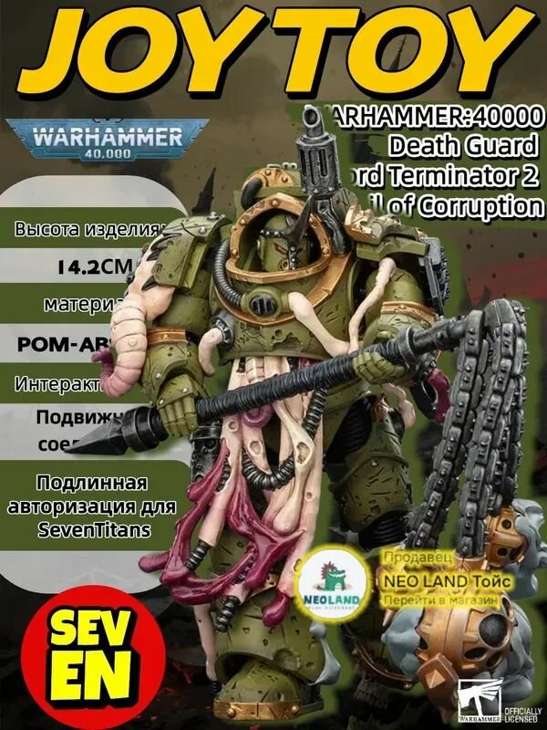SevenTitans Подвижная фигурка JOYTOY Warhammer 40K Death Guard Blightlord Terminator Squad 2 with Flail of Corruption 1/18 nодаpок коллекция игрушек
