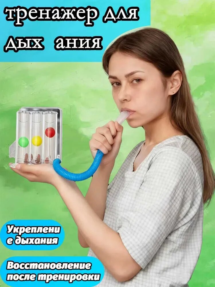 Мини-тренажер дыхательный тренажор