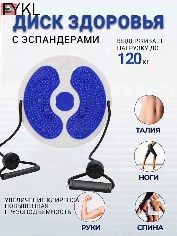 Диск здоровья