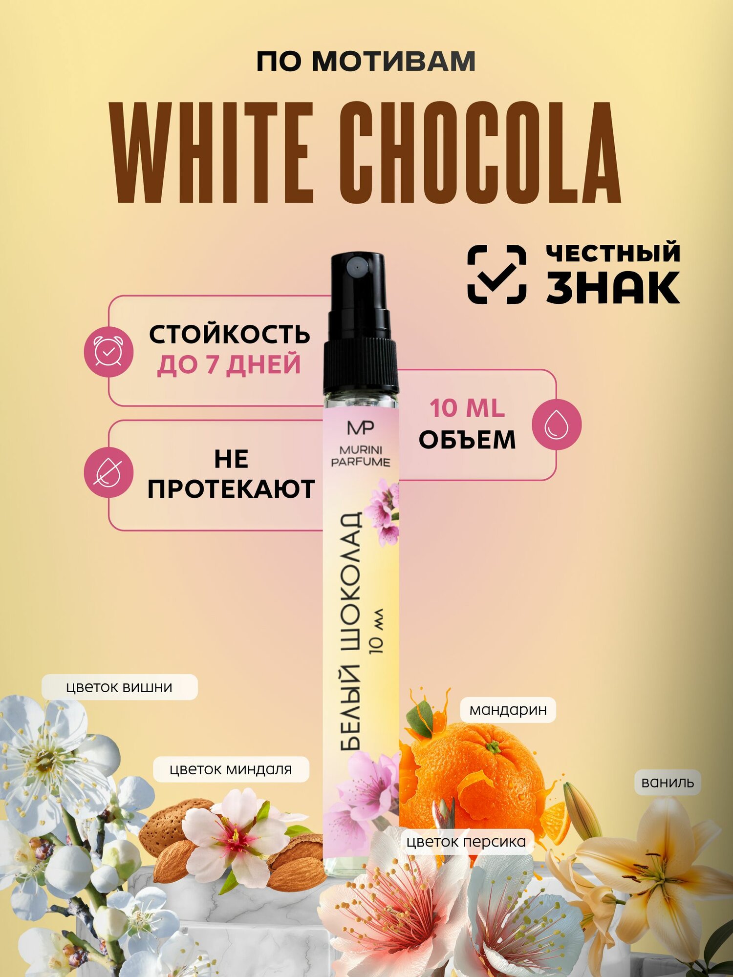 Духи женские White Chokola белый шоколад 10 мл