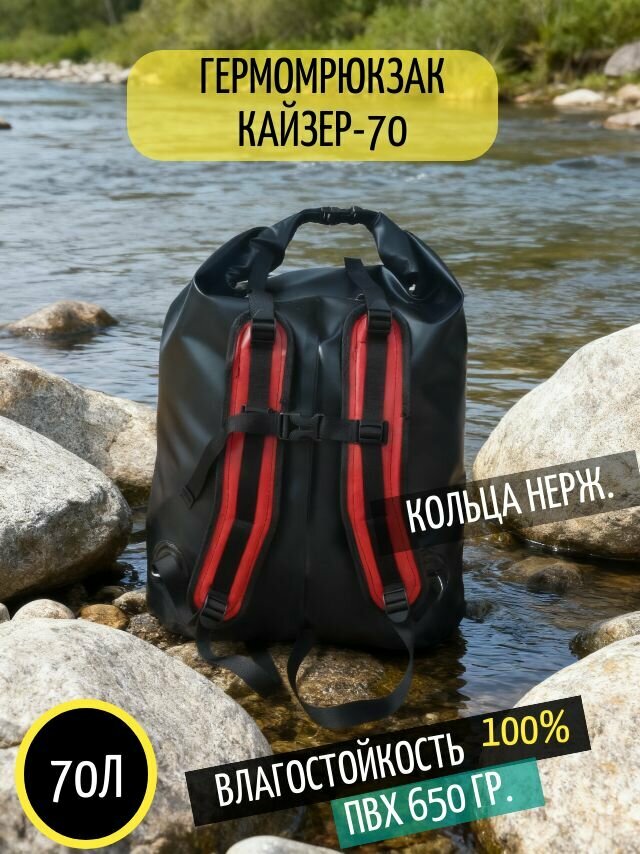 Герморюкзак 70 литров ПВХ / Кайзер-70 Премиум