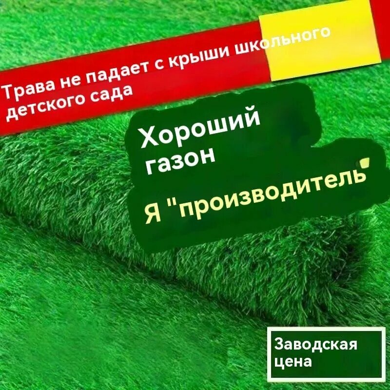Газон искусственный,3х4м — фото 1