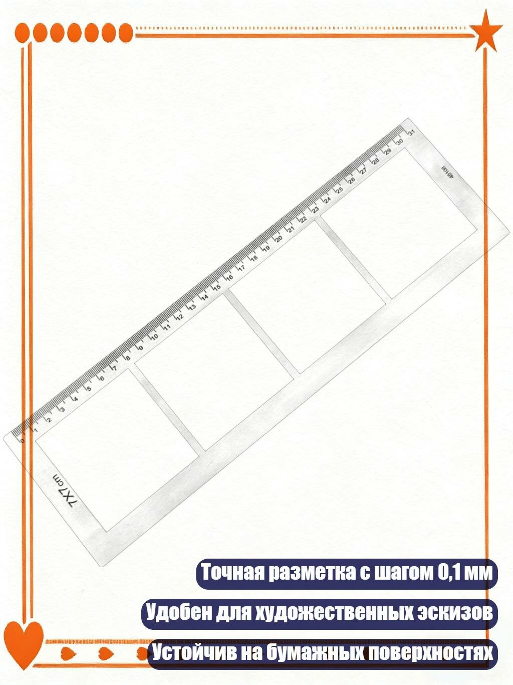 Стальная линейка для рисования и ремесел, 7х7см