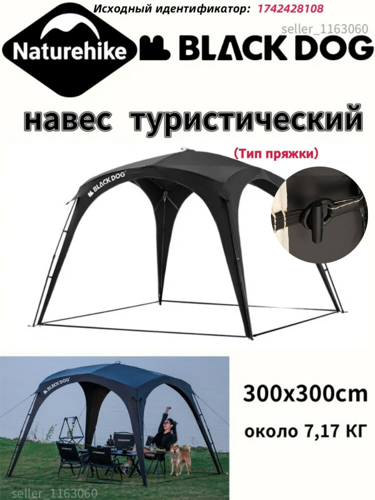Qiongding Naturehike BLACKDOG Занавес навес CBD2450WS010, Тент туристический
