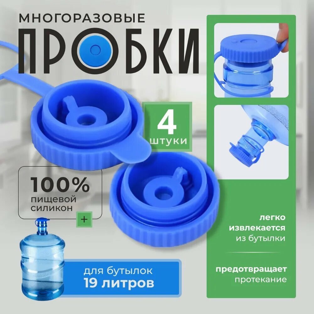 Пробка с клапаном 4 шт.