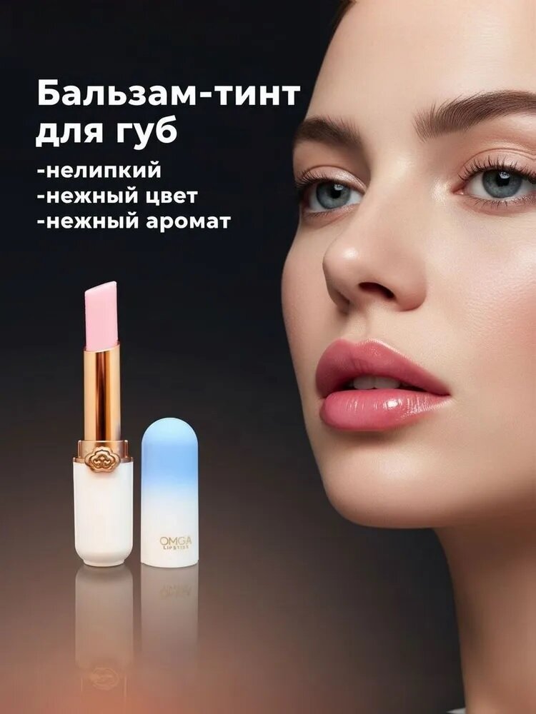 Бальзам для губ оттеночный, тинт розовый для губ увлажняющий, гигиеническая помада с защитным эффектом