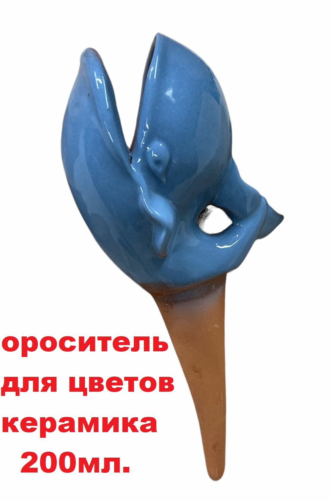 Ороситель для комнатных растений КИТ глина 0,2л
