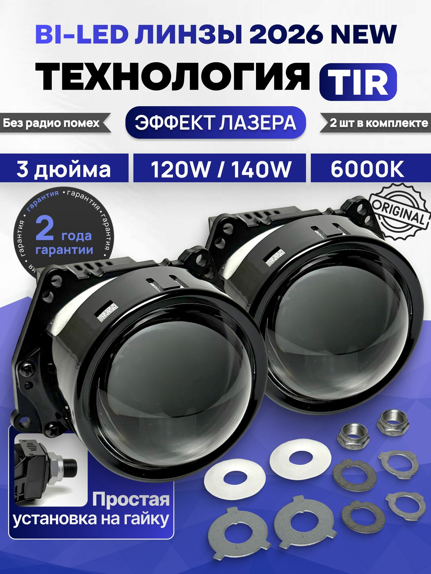Би-Лед линзы K34 3 дюйма с технологией TIR (120/140W) установка на гайку