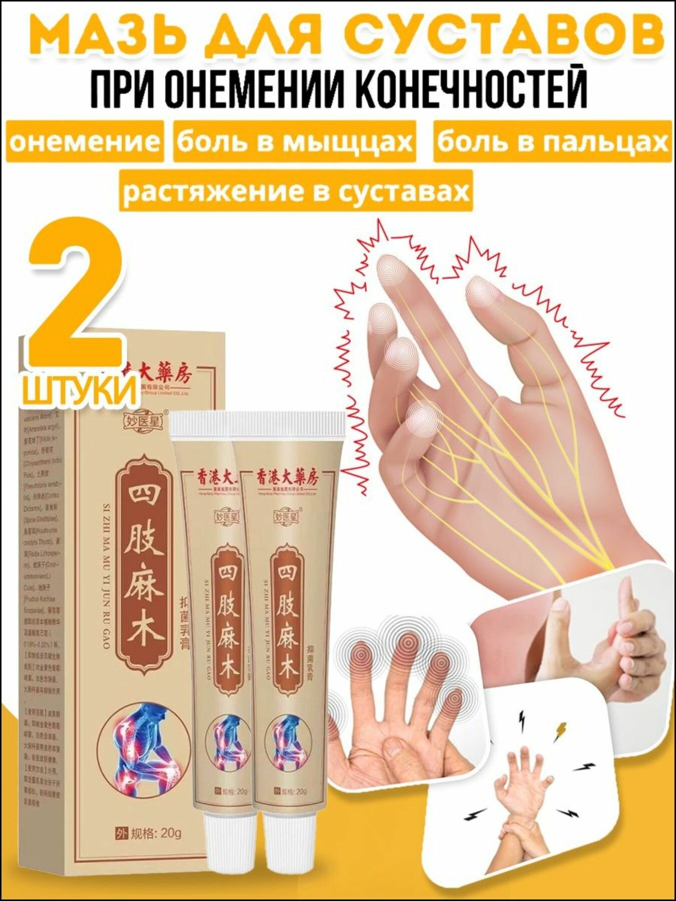 Крем для снятия онемения конечностей и боли в мышцах, Устранение отека, травяная экстракция, 2 шт.