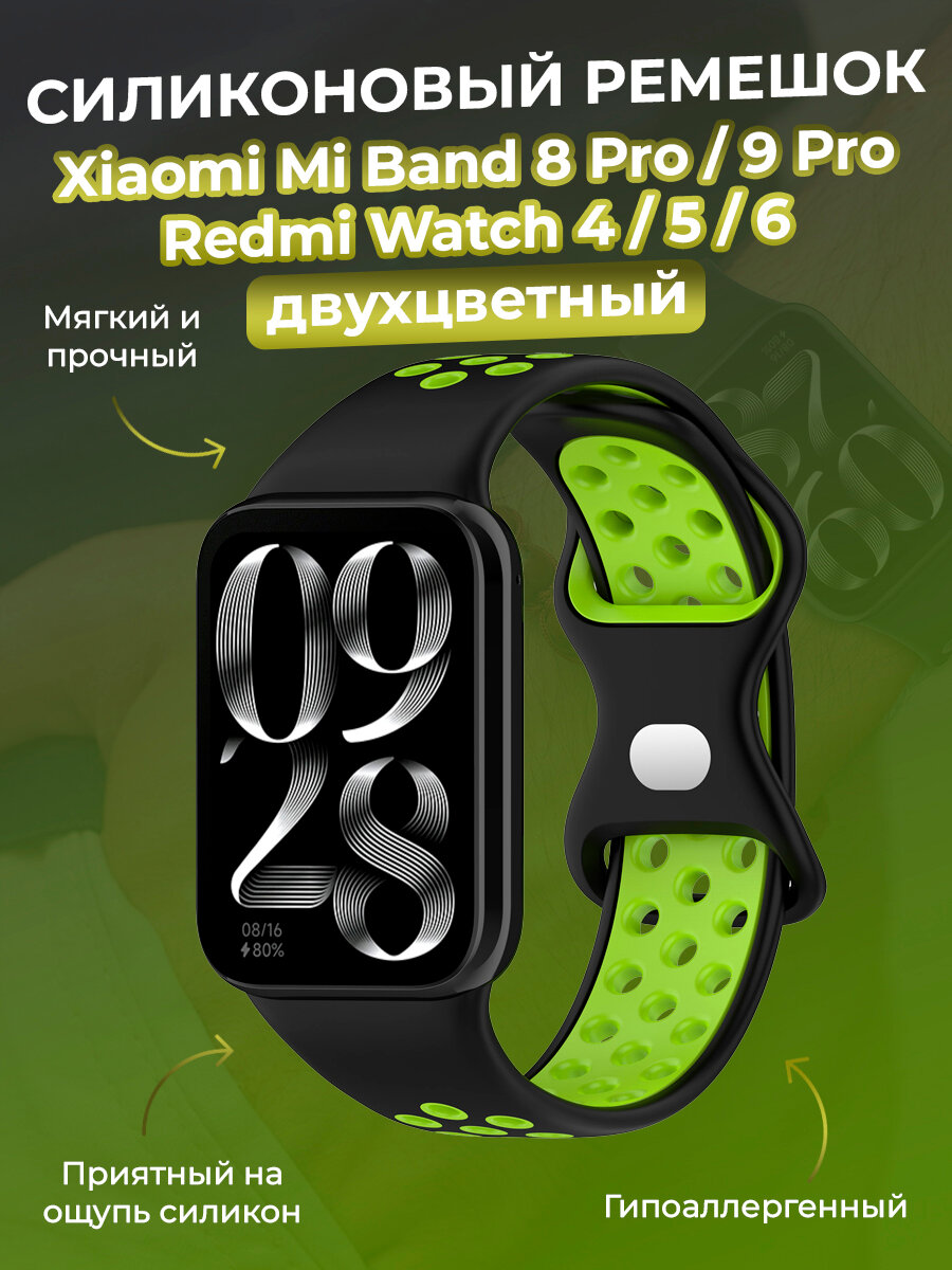 Двухцветный силиконовый ремешок для Xiaomi Mi Band 8 Pro/9 Pro и Redmi Watch 4/5/6, черно-лимонный