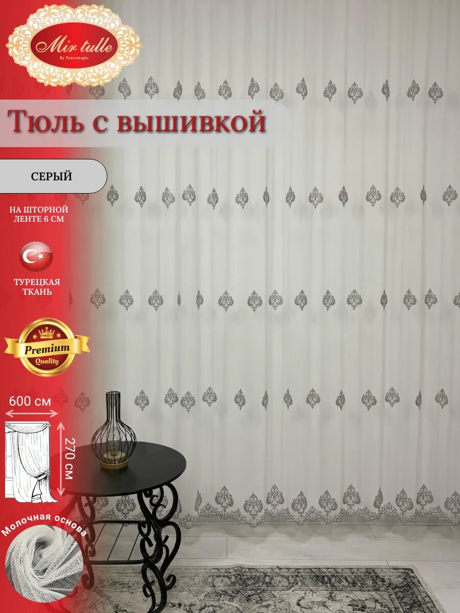 Тюль с вышивкой 600х270