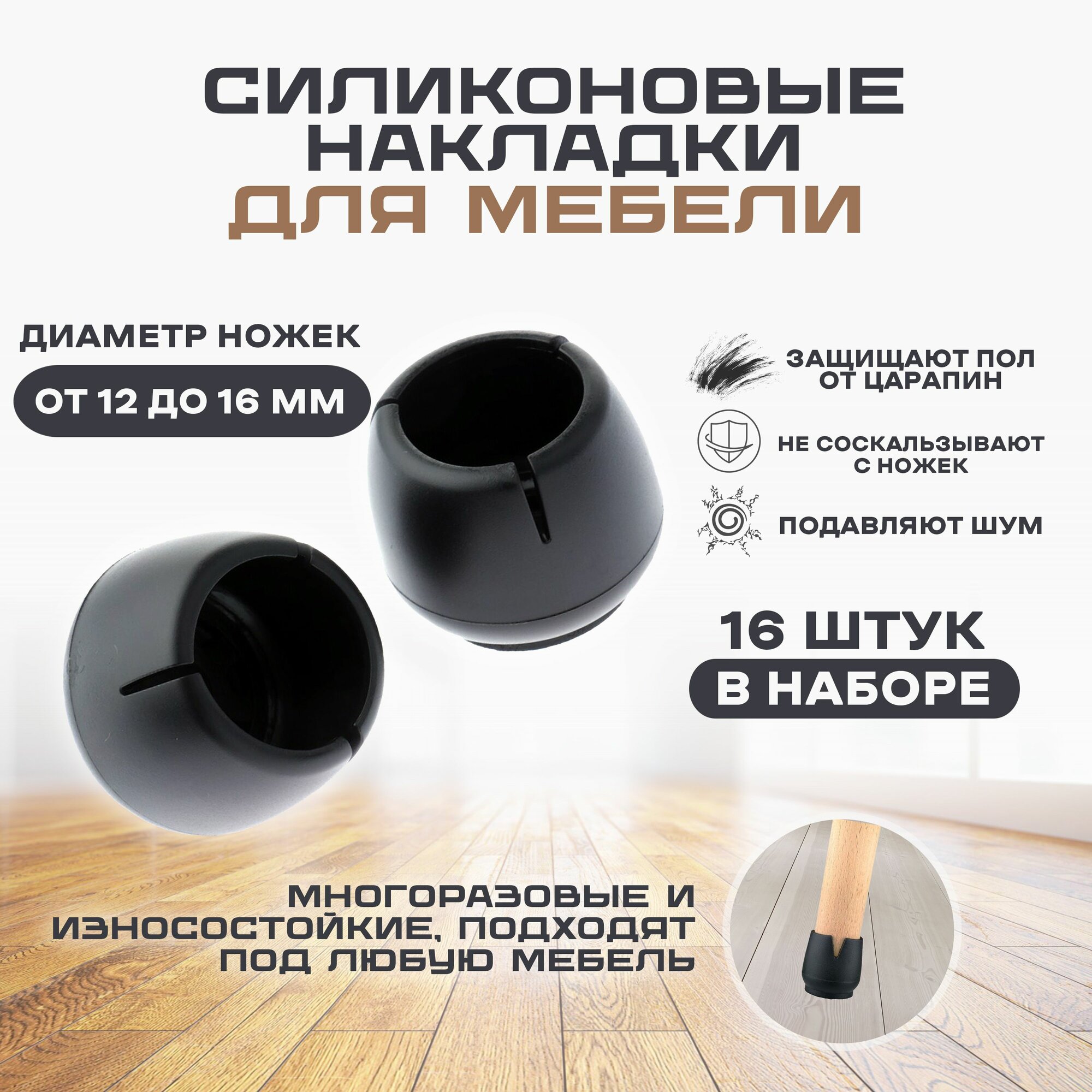 Протектор для мебели