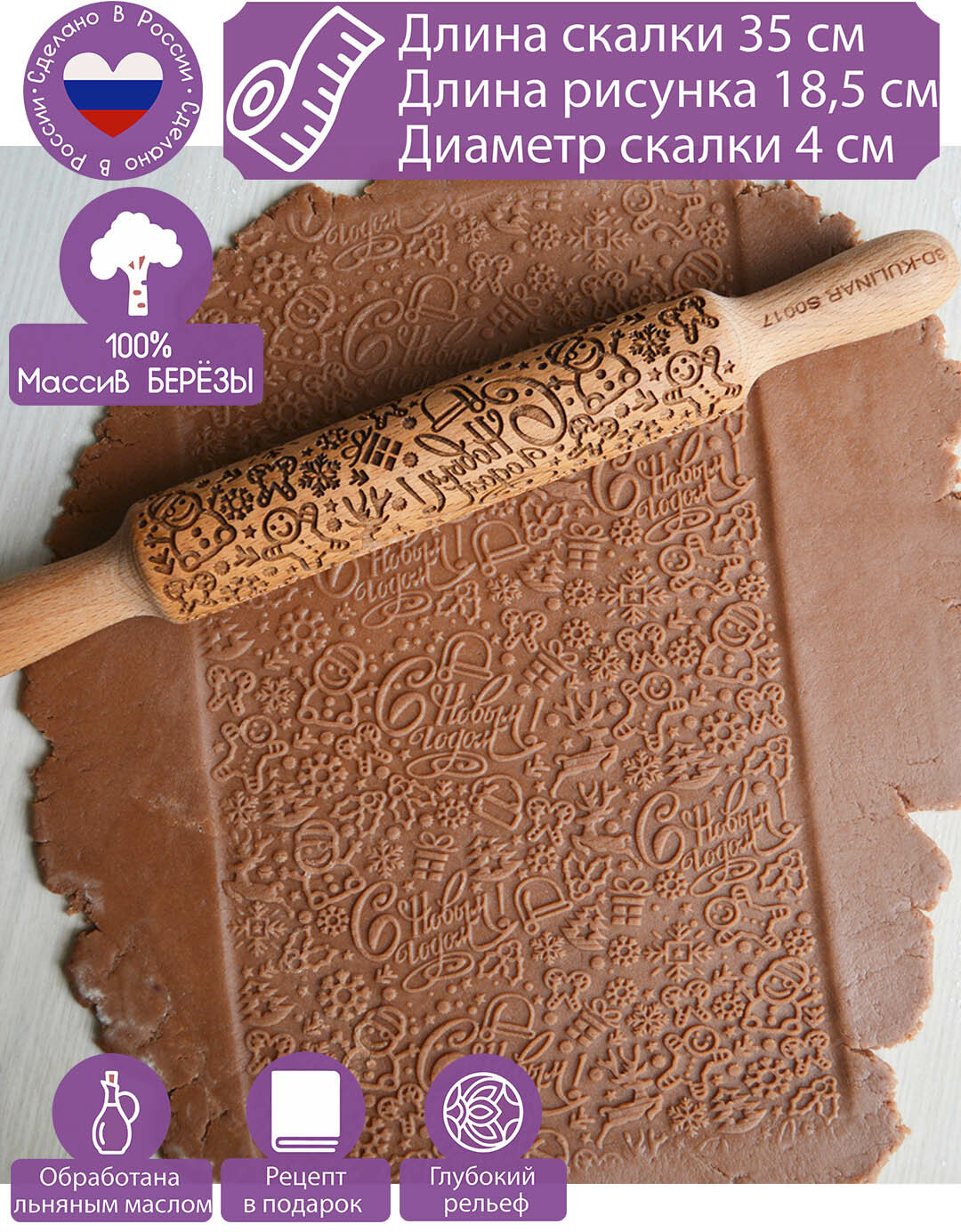 Узорная скалка " Сновым годом №1 " 3D-Kulinar