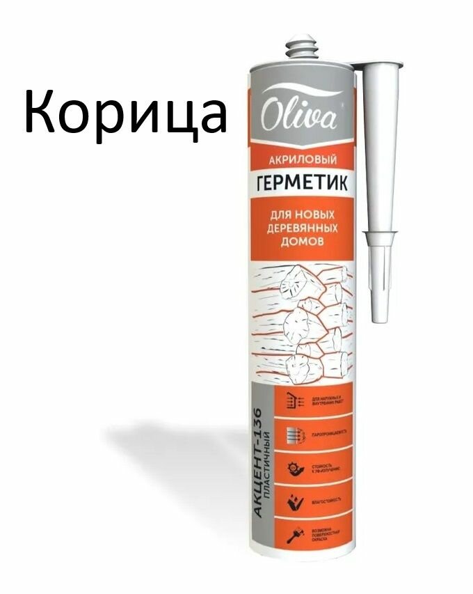 Герметик Олива Акцент-136 по дереву картридж 0,31 л. Цвет: Корица