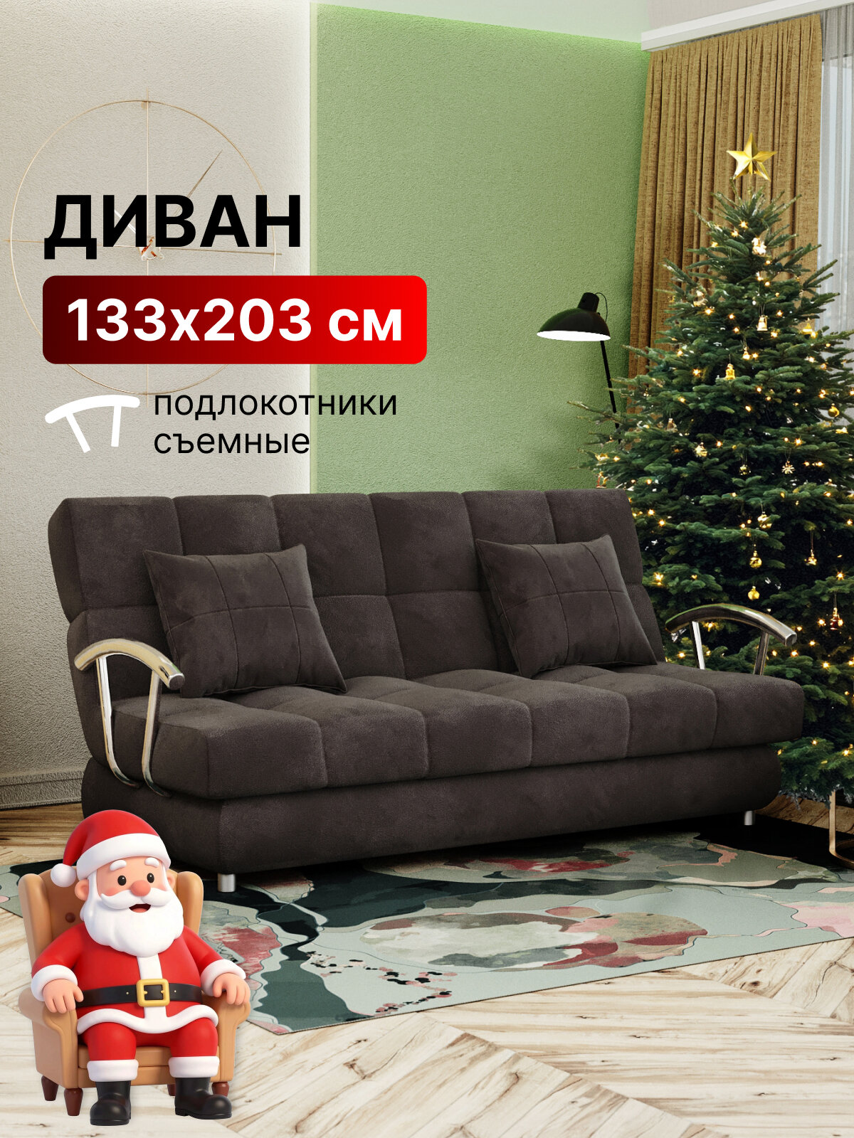 Диван-кровать раскладной Милтон Люкс, Книжка, ортопедический, 133х203 спальное место, велюр коричневый