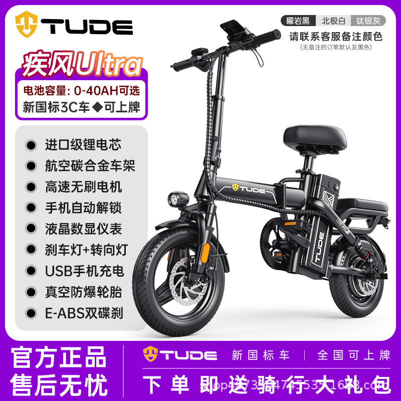 【Прямая продажа с завода】ной электрический самокат Tude, электровелосипед с литиевой батареей, ультралегкий и портативный.