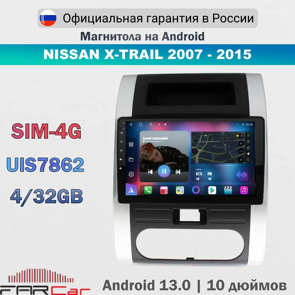 Магнитола Ниссан Х-Трейл Т31 2007-2015 на Android 13.0, Nissan X-Trail T31, 4+64Гб, QLED SIM 4G DSP CARPLAY, комплект рамка + проводка, BM1193M (S4c) - 10.1 дюйма