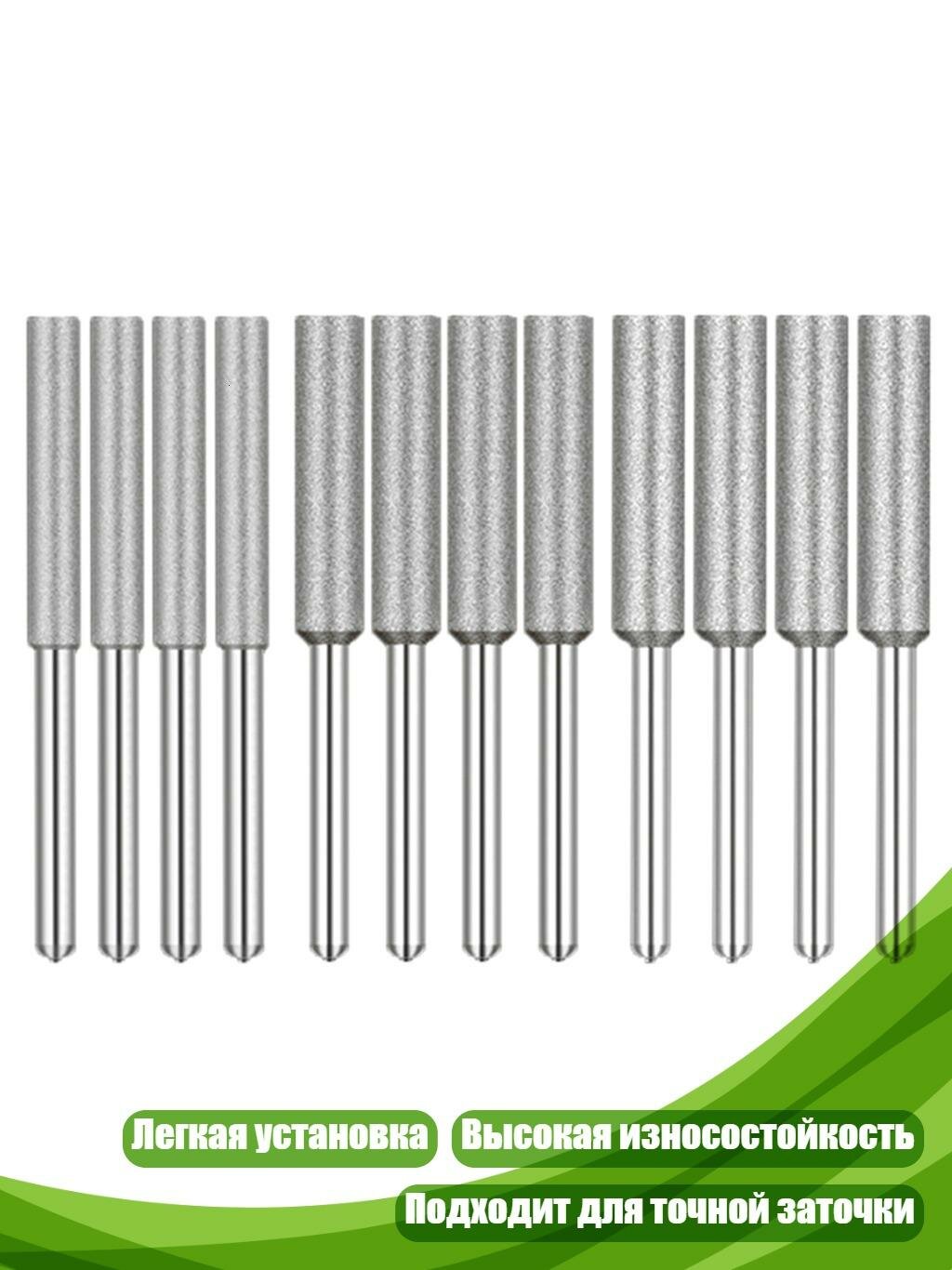 Набор из 12 алмазных насадок для заточки пильных цепей, Серебро