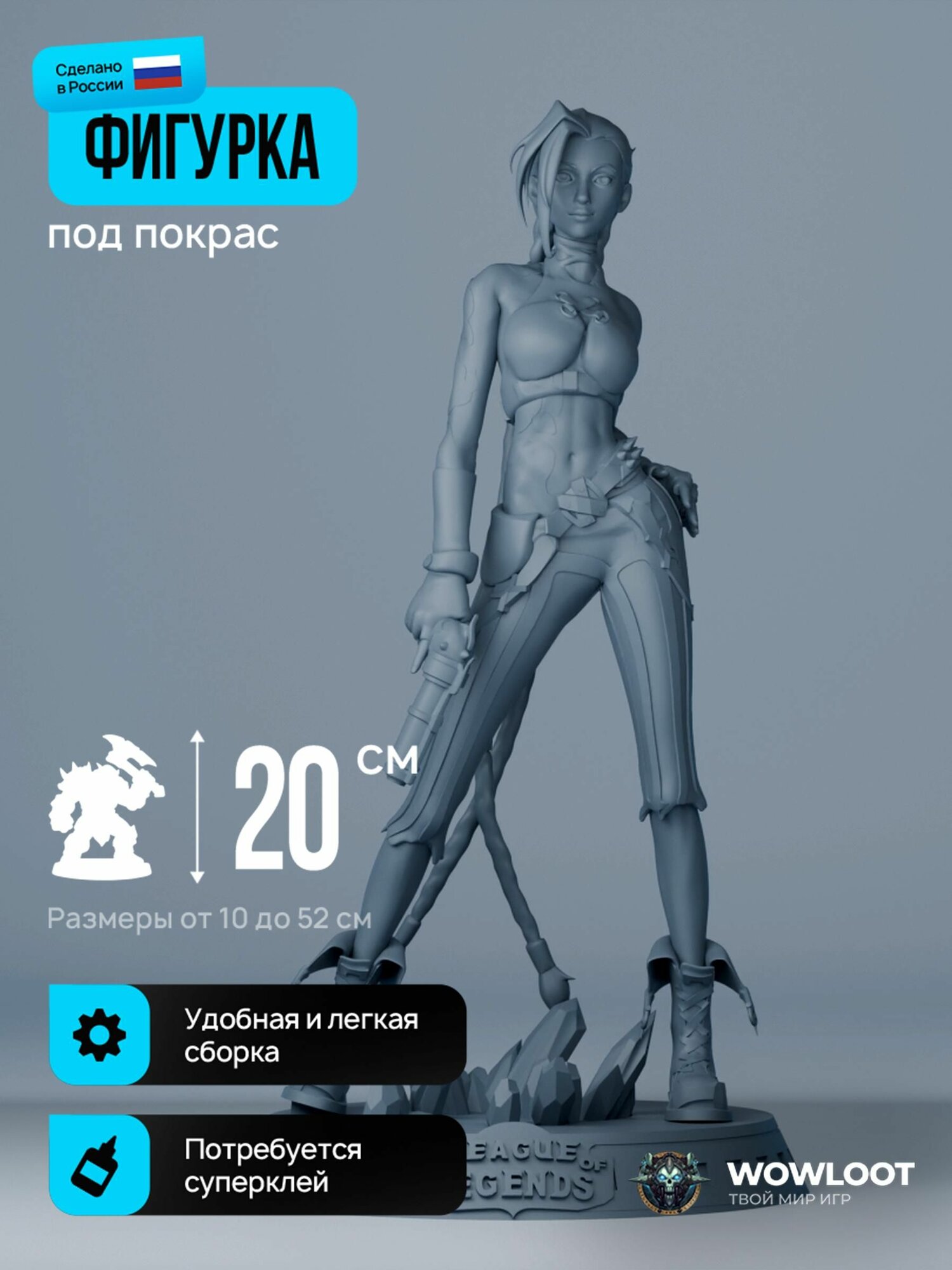 Фигурка Аркейн Джинкс 20 см (Jinx Arcane LOL) для покраски