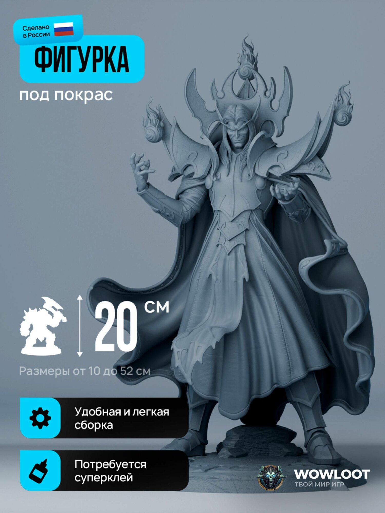 Фигурка варкрафт Кэльтас 20 см (Kaelthas Warcraft) для покраски