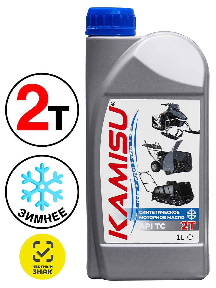 Масло моторное синтетическое KAMISU 2Т Winter,1л, для снегоуборщиков и мотобуксировщиков