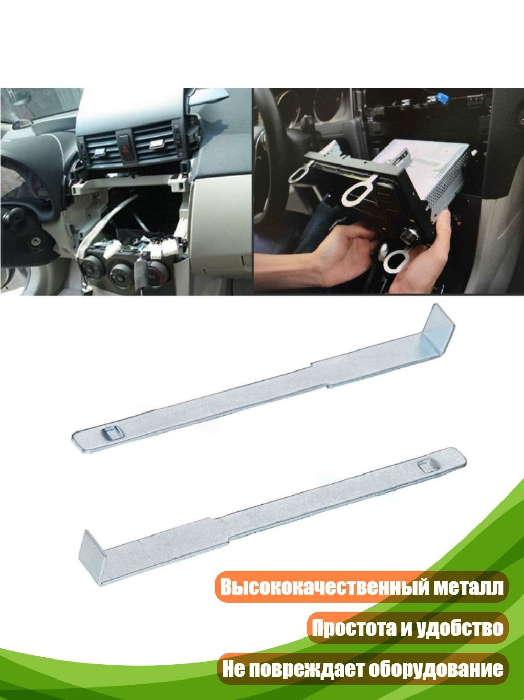 Инструмент для снятия автомагнитолы Pioneer