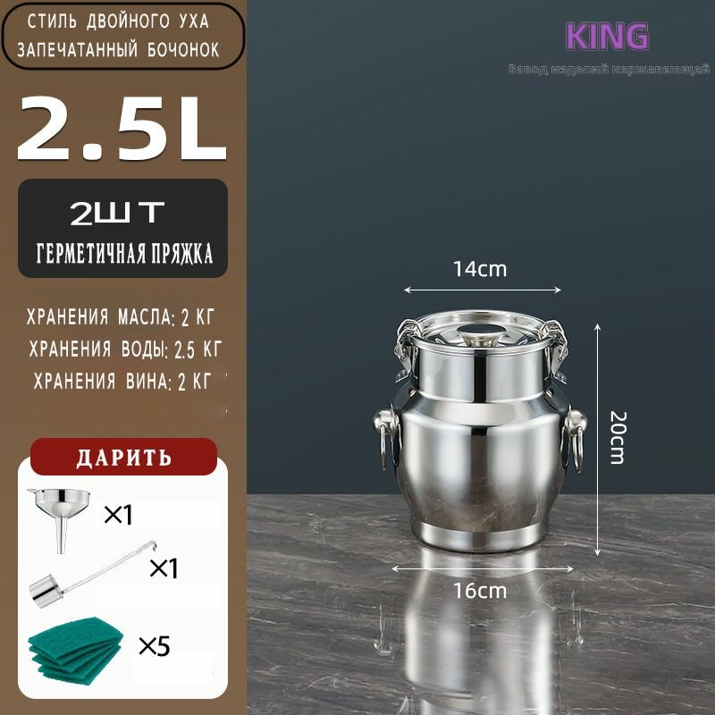 Beicai Бочка для транспортировки, Нержавеющая сталь, 2.5 л