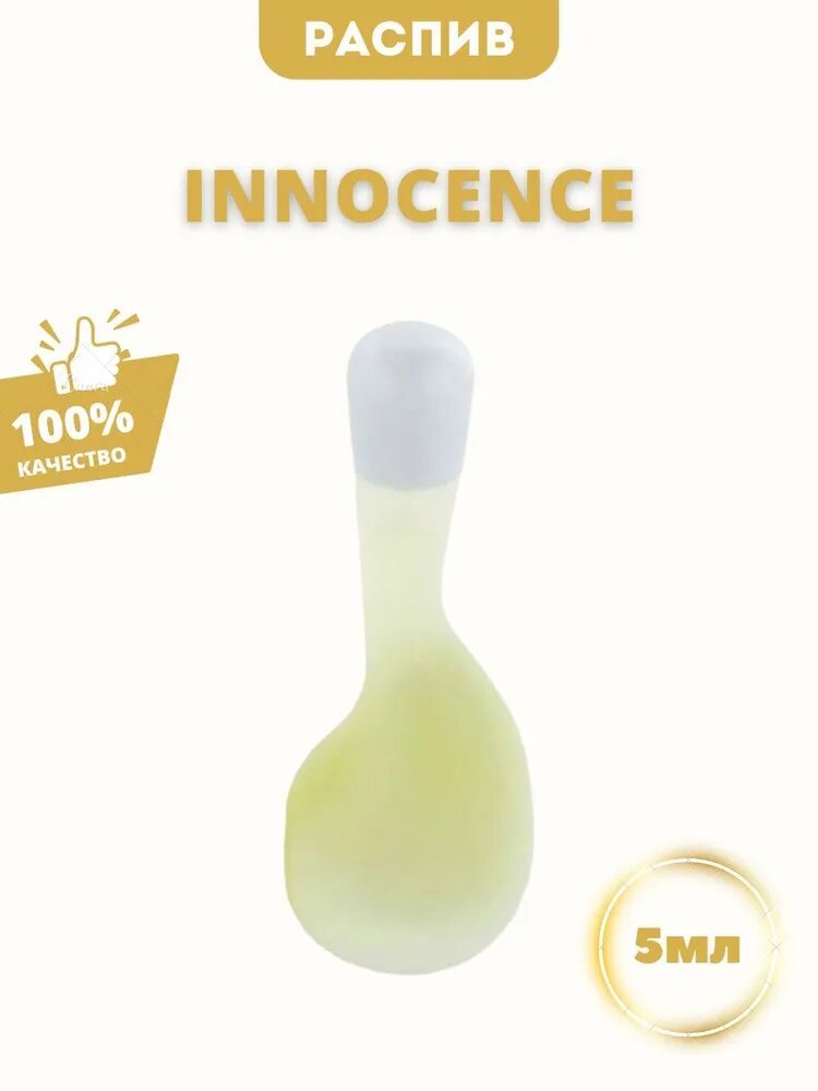 Женские духи innocence(инносенс) цветочные, пудровые, древесные 5 м л