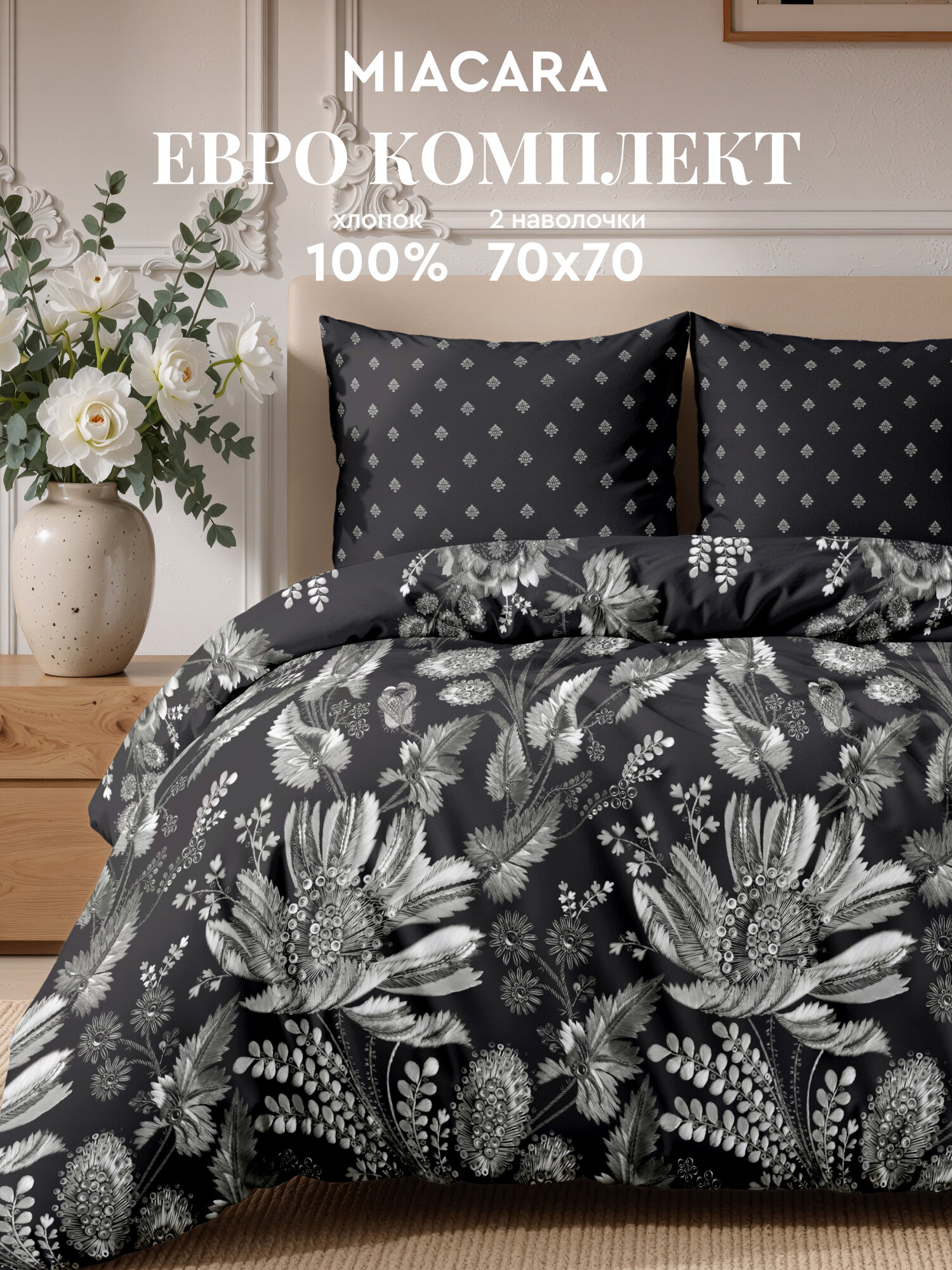 Mia Cara Комплект постельного белья Перкаль, Евро, нав. 70х70, Роксолана