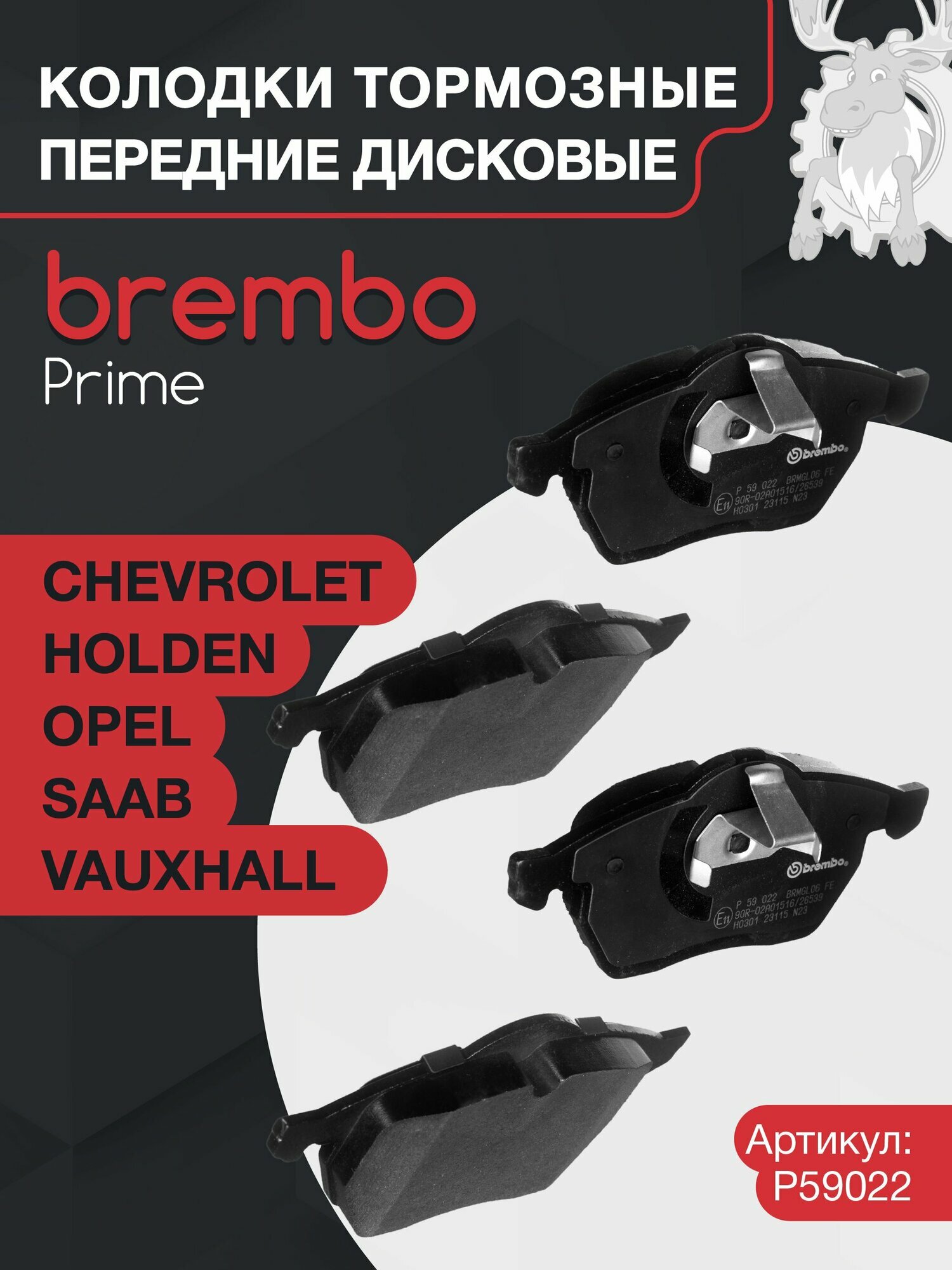 Колодки тормозные дисковые передние BREMBO (P59022) Prime Low-Met