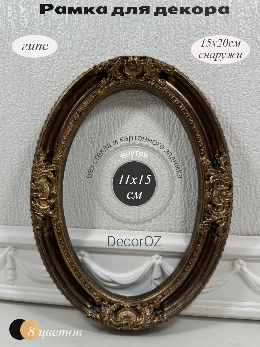 Рамка для декора в винтажном стиле "Ева", ручная работа, гипс, фото 10x15см, цвет бронза.