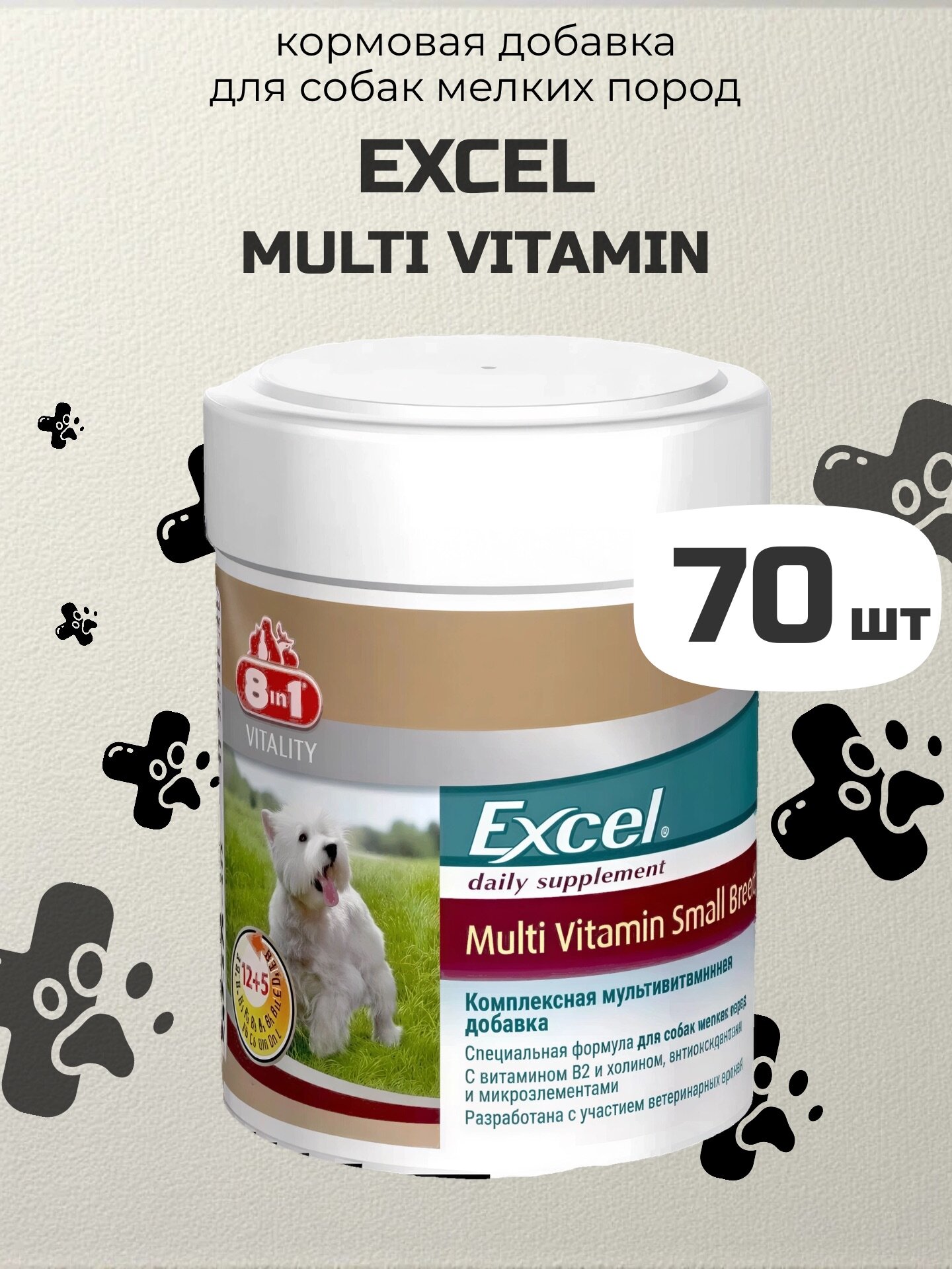 Мультивитаминный комплекс для собак мелких пород 8in1 Excel Multi Vitamin Small Breed - 70 таблеток