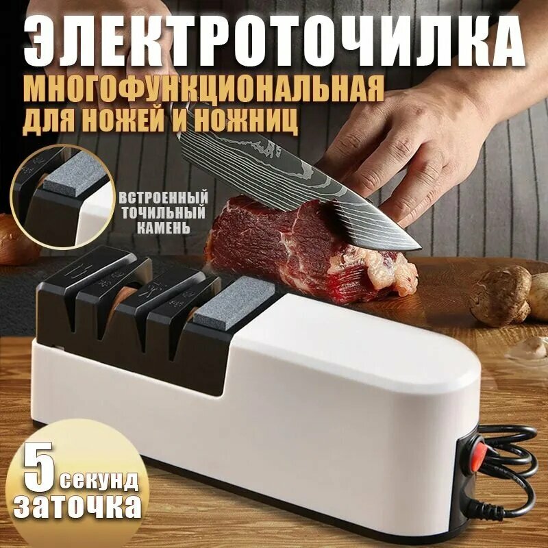 Точилка для ножей электрическая/электрическая точилка для ножей