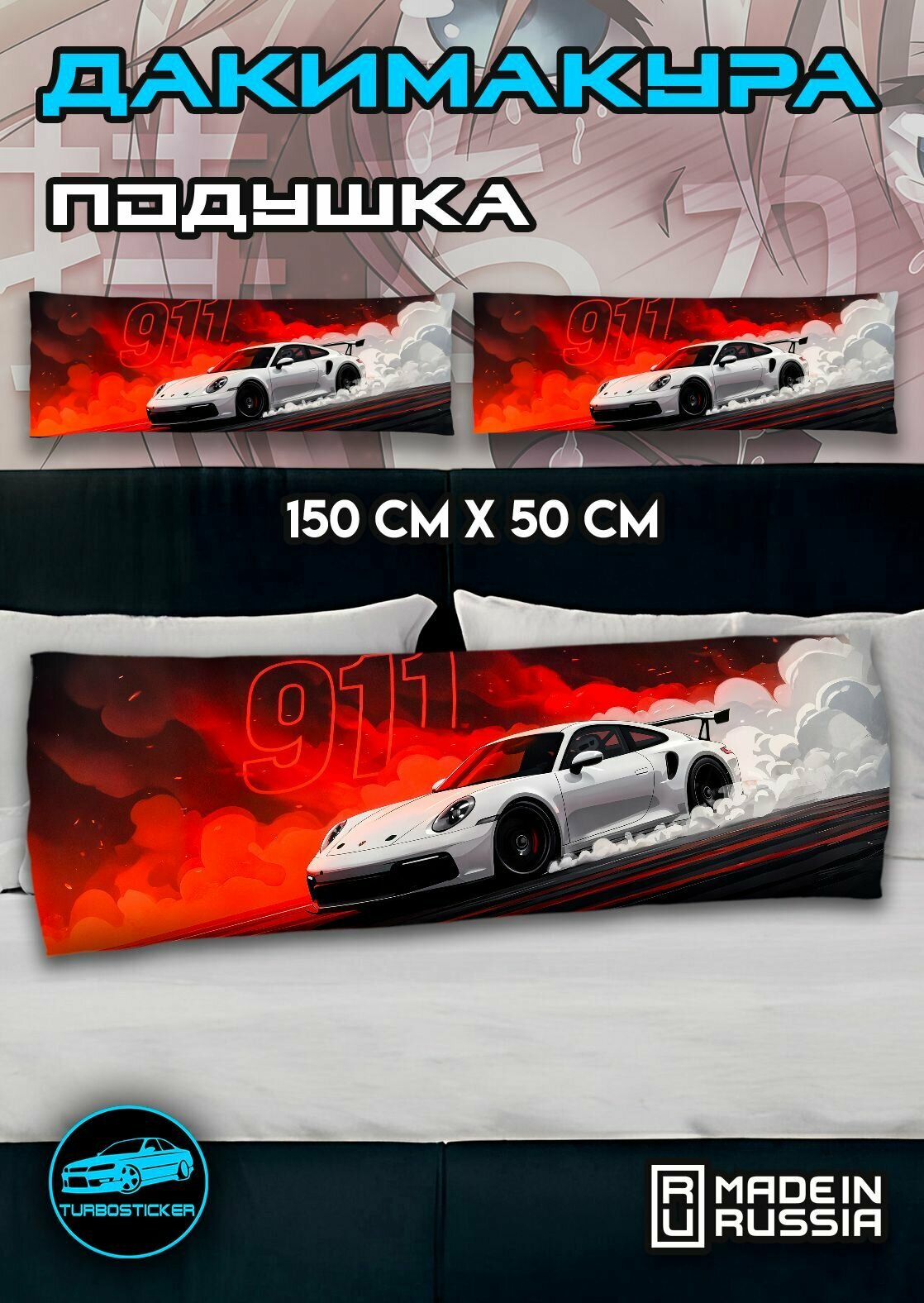 Дакимакура 150х50 подушка аниме