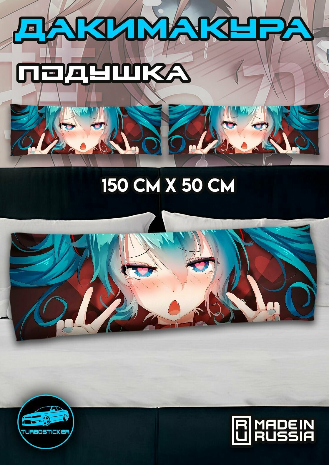 Дакимакура 150х50 подушка аниме