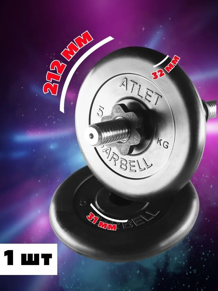 Диск (блин) MB Barbell Атлет, вес 5 кг, D=31мм, обрезиненный, черный — фото 1