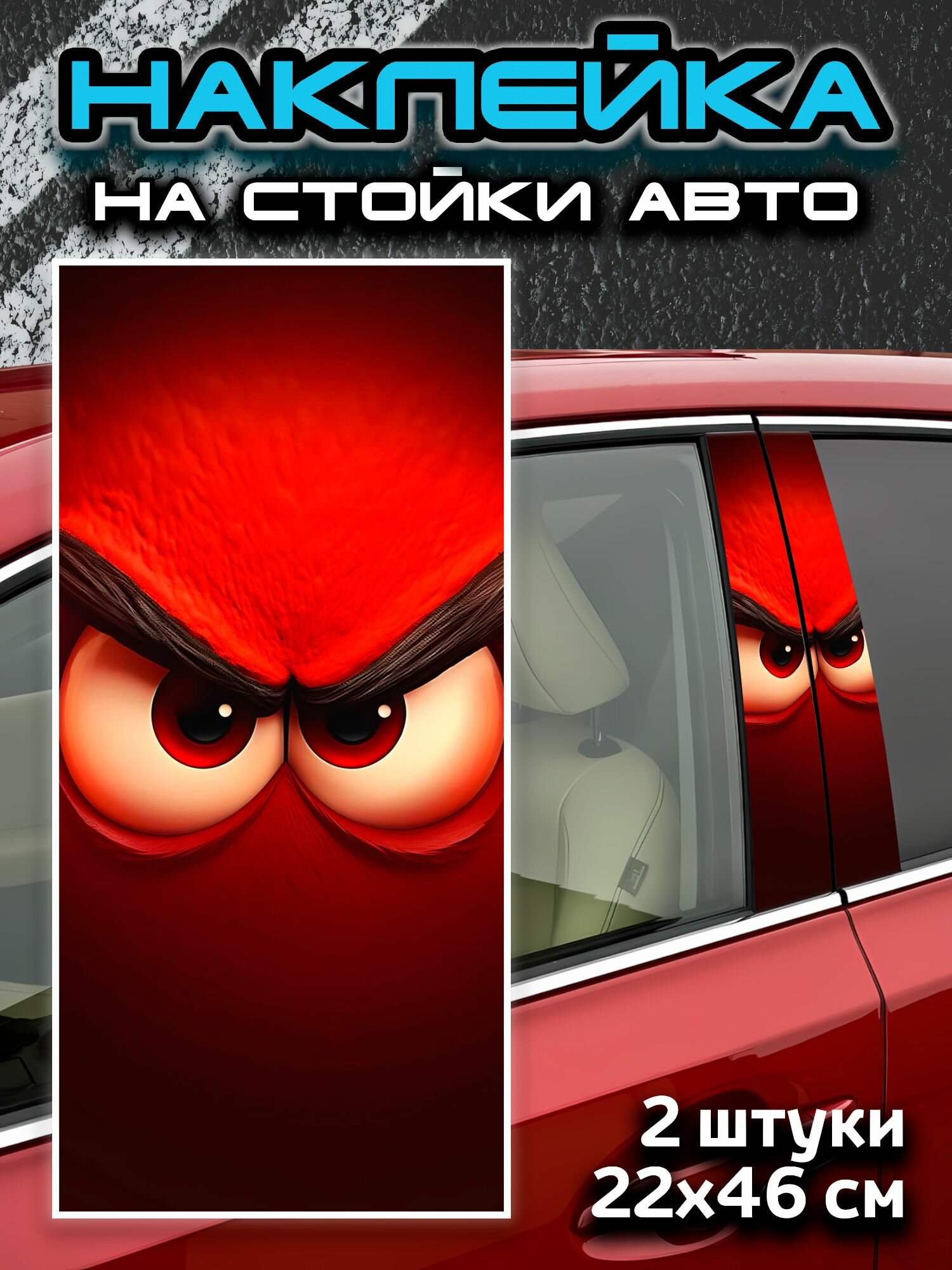 Наклейка на стойки авто