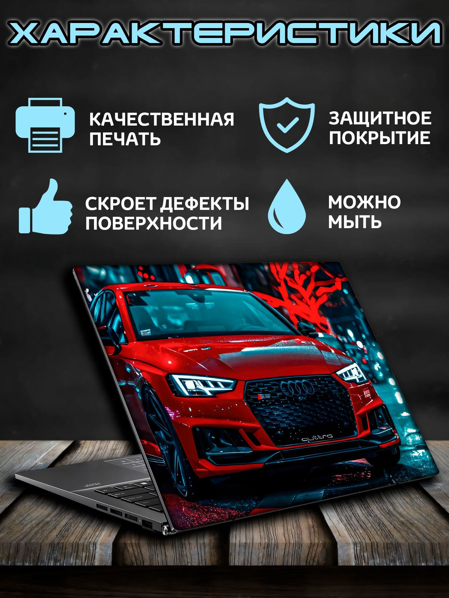 Наклейка на ноутбук — фото 1
