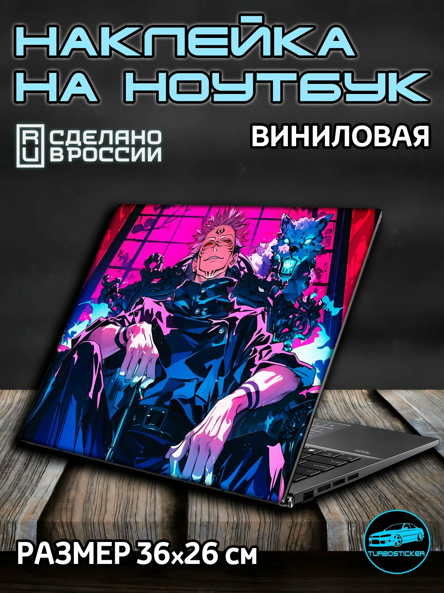 Наклейка на ноутбук