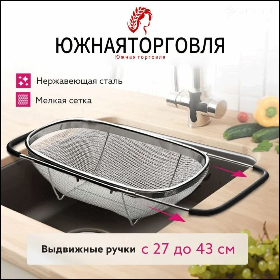 Дуршлаг, диаметр 43 см, 1 предм.