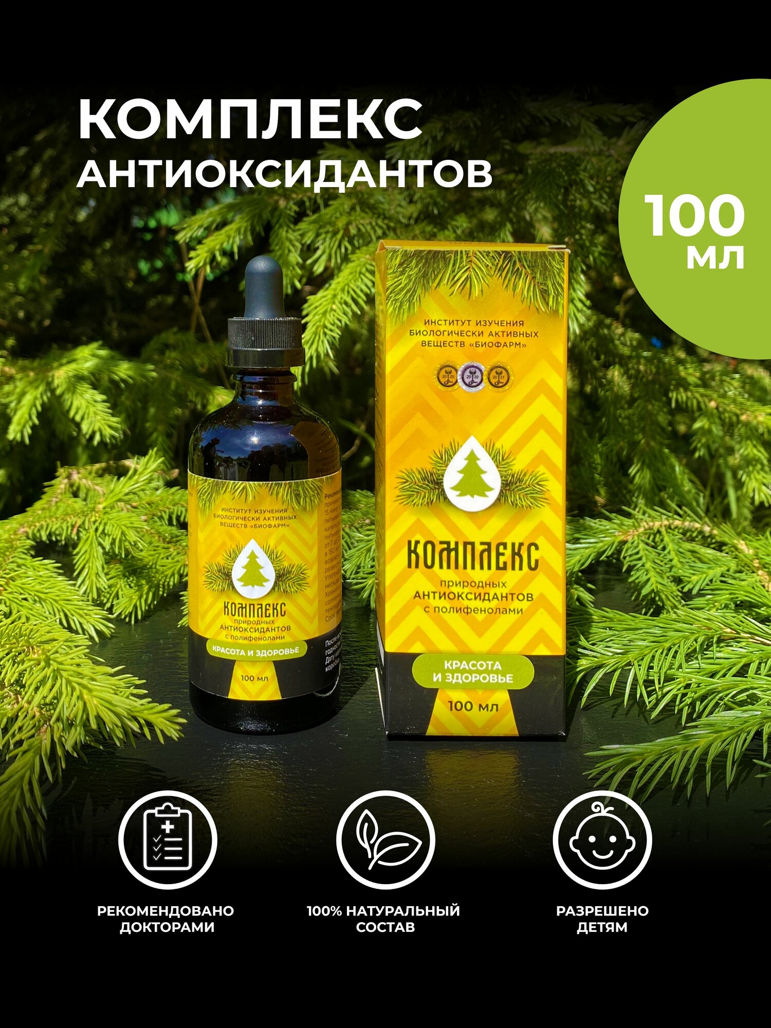 Комплекс антиоксидантов