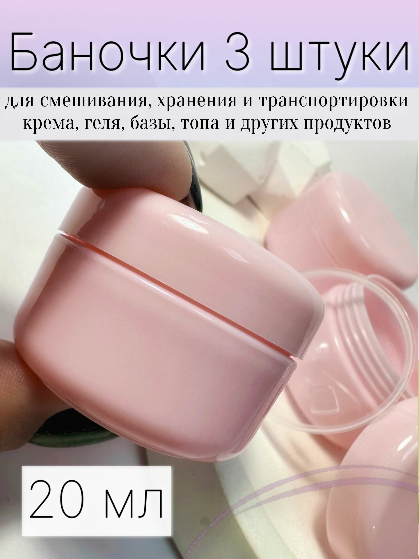 Bealabs Банки для гель-лака 20 мл набор 3 штуки