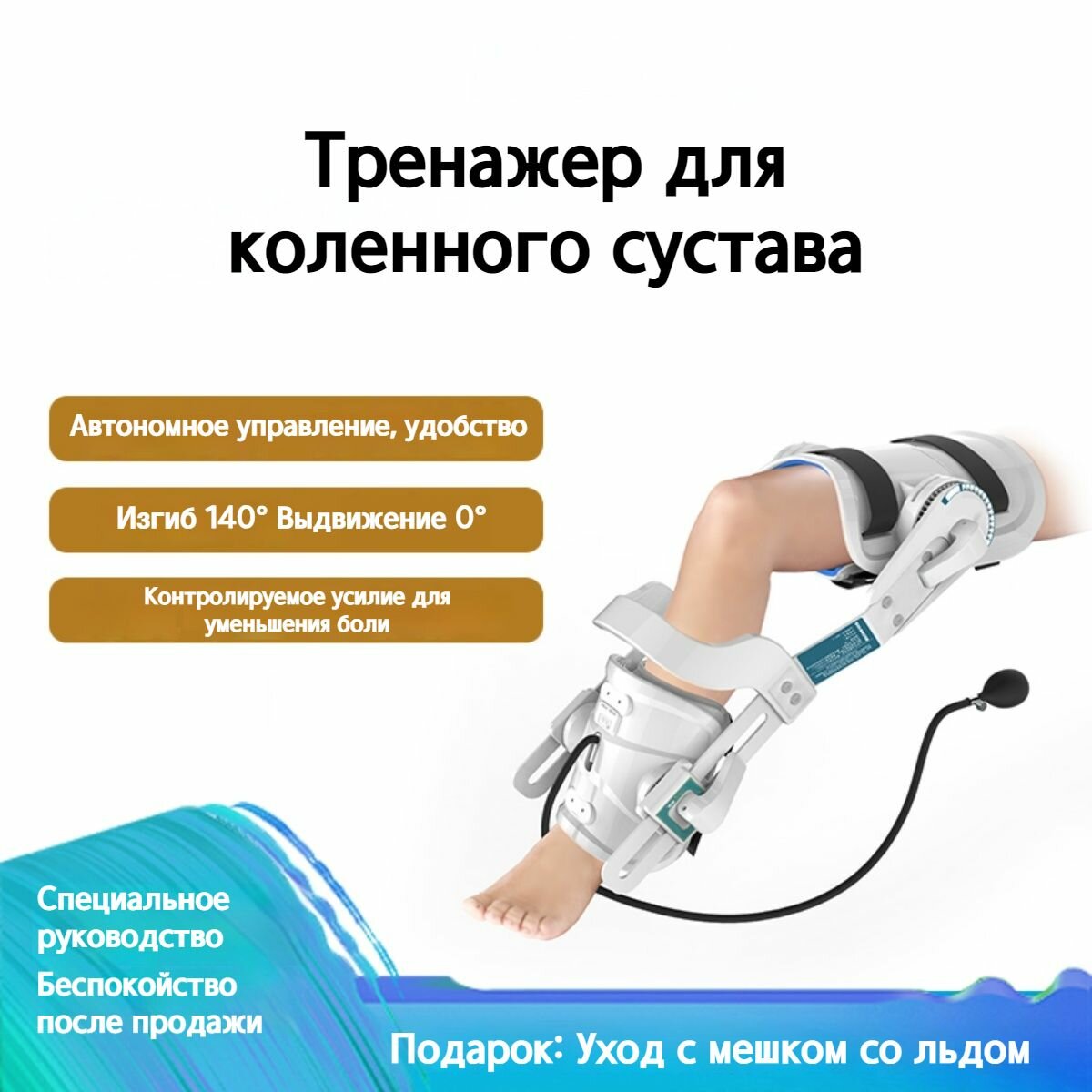 Тренажер для реабилитации колена, тренировки сгибания и разгибания после переломов ноги