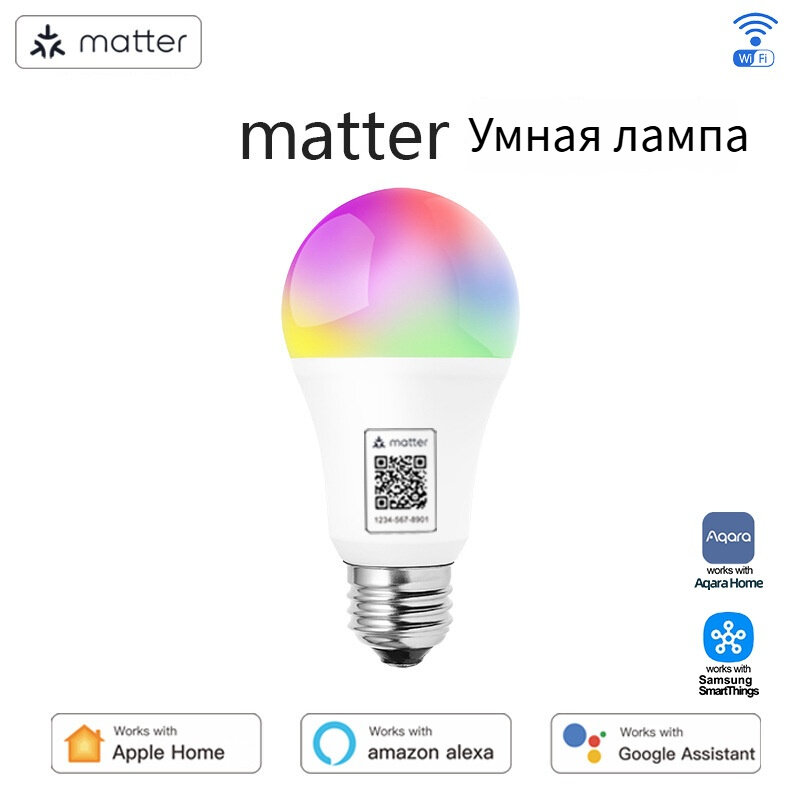 Умная лампа Matter / Цветная RGB-лампа с регулировкой яркости, управлением по Wi-Fi / Подходит для патронов E26/E27
