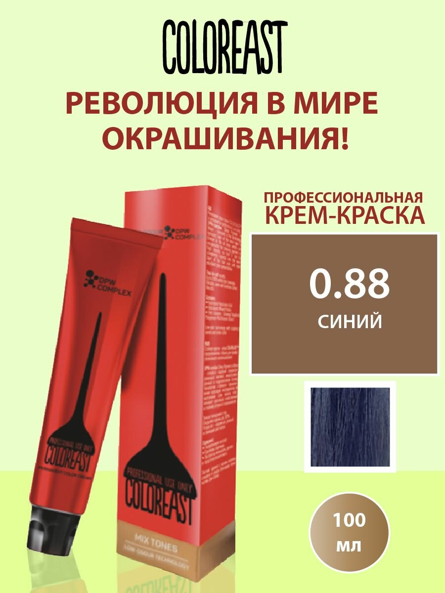 Краска для волос COLOREAST профессиональная 0.88, синий