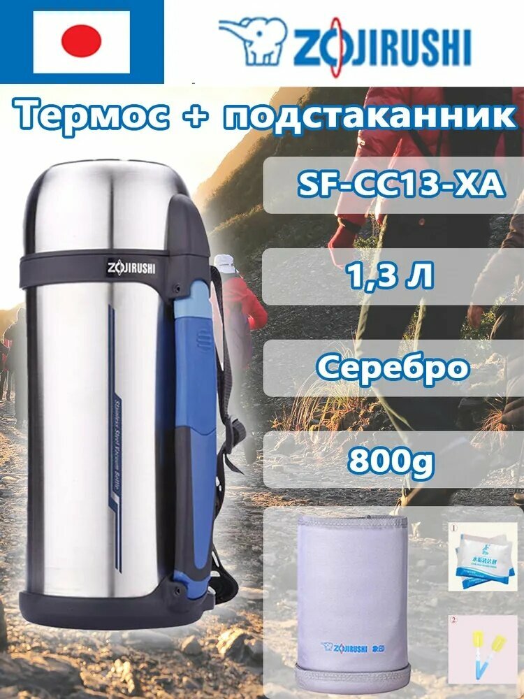 Zojirushi Термос Кнопка-клапан, Крышка-чашка, С ручкой "SM-SF-CC13+Защитный чехол", 1.33 л