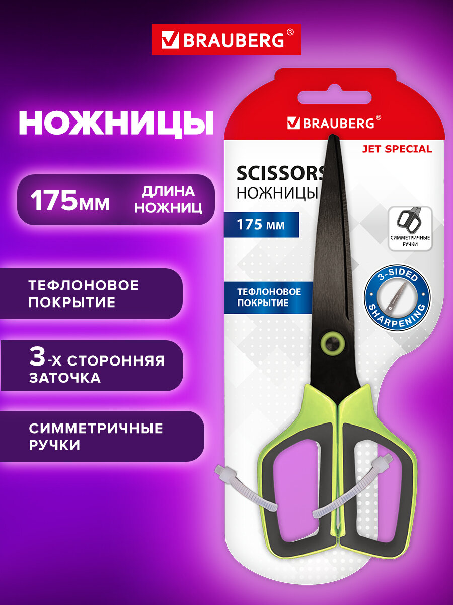 Ножницы канцелярские универсальные 175 мм для бумаги и картона, школы и офиса, 3-сторонняя заточка, Brauberg, 238851