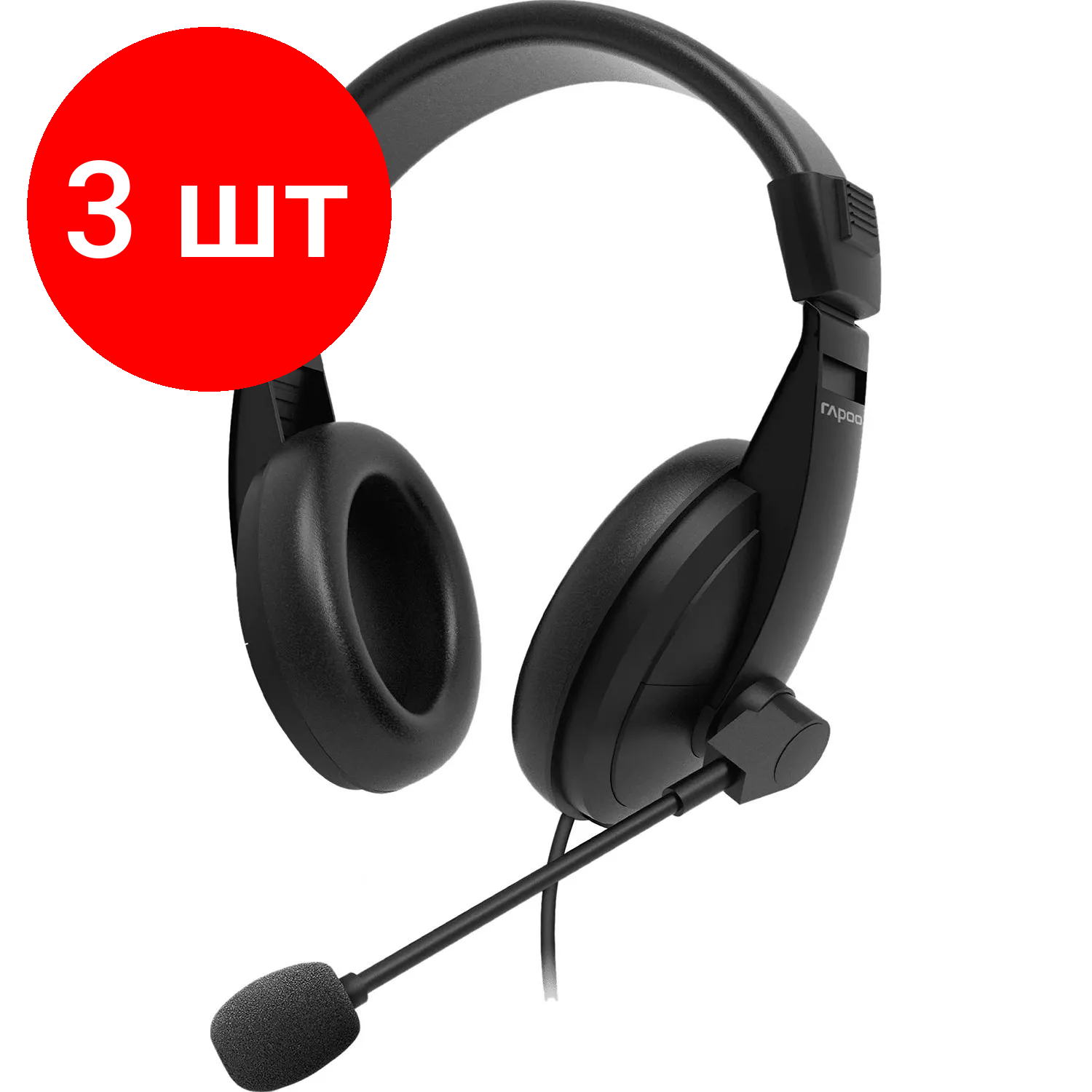 Комплект 3 штук, Гарнитура RAPOO проводная H150S, цвет - черный